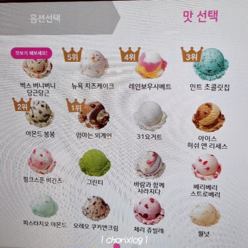 베라 파인트 사이즈 베스킨라빈스 신메뉴 프랄린앤크림 레전드 맛 종류 네이버 블로그