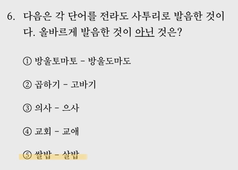 제2회 전라도 사투리 능력 고사 후기 And 정답 네이버 블로그