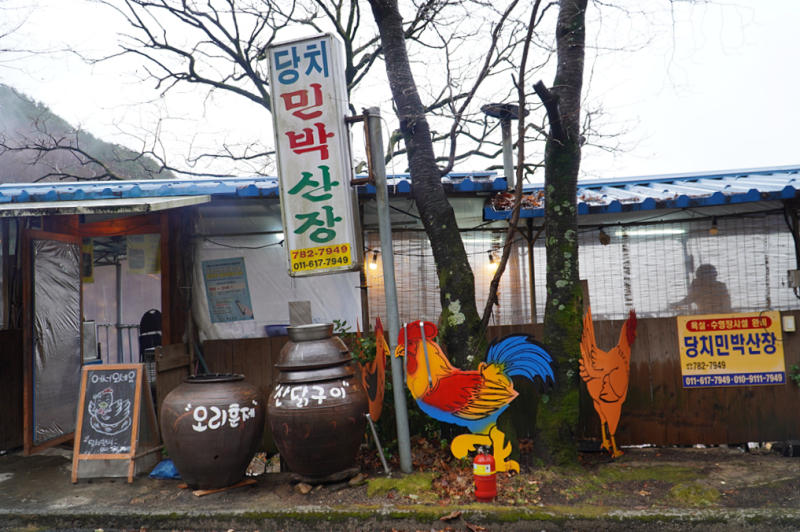 전남 구례맛집 당치민박산장 지리산고로쇠 네이버 블로그