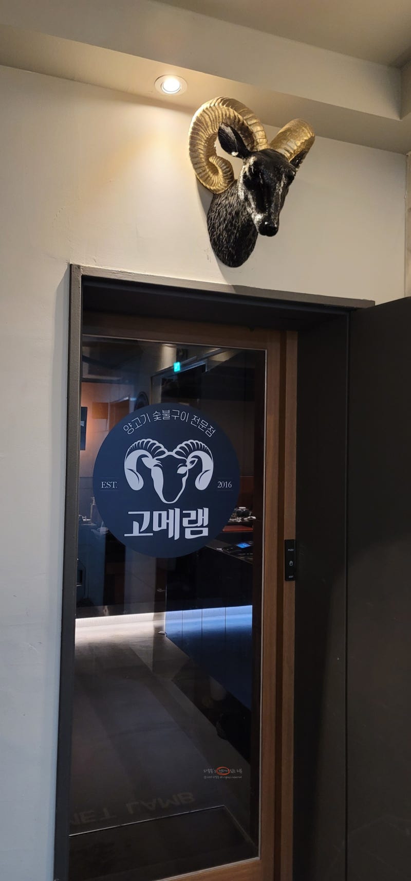 교대양고기 고메램 교대점 예약제로 서비스와 맛 모두 만족 네이버 블로그