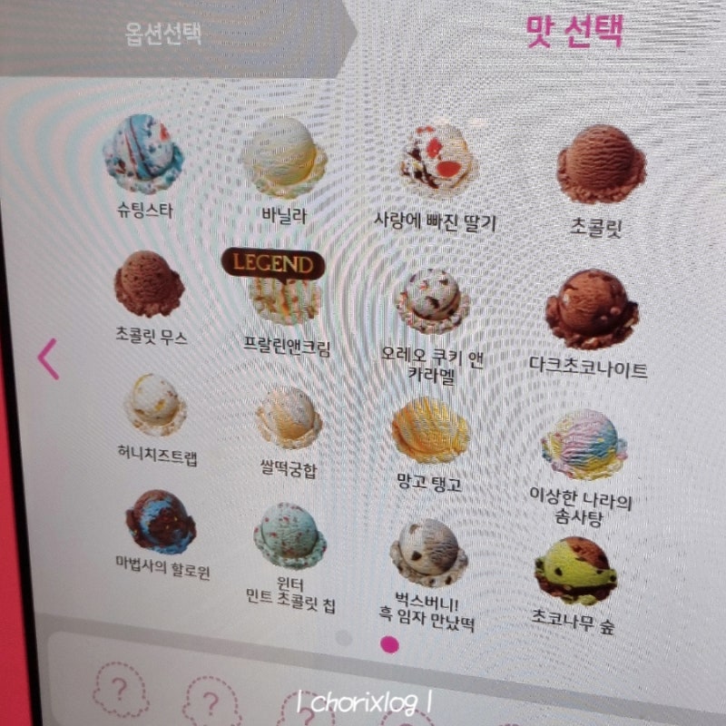 베라 파인트 사이즈 베스킨라빈스 신메뉴 프랄린앤크림 레전드 맛 종류 네이버 블로그