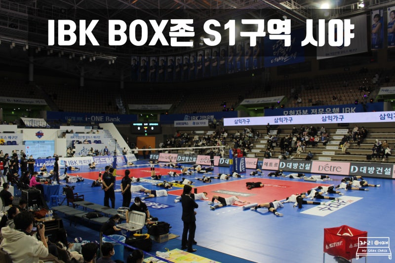 화성 실내체육관 좌석 시야 총정리★☆ (IBK기업은행 알토스 홈구장) - 자리어때 : 네이버 블로그