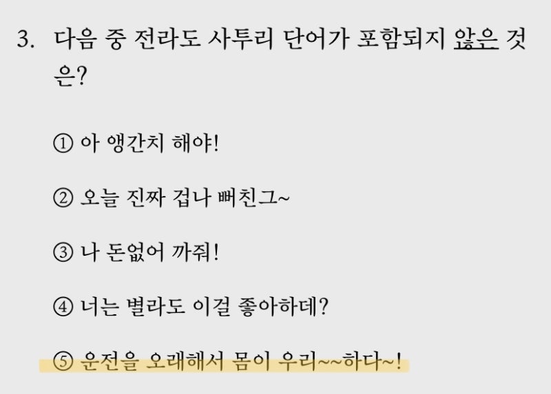 제2회 전라도 사투리 능력 고사 후기 And 정답 네이버 블로그