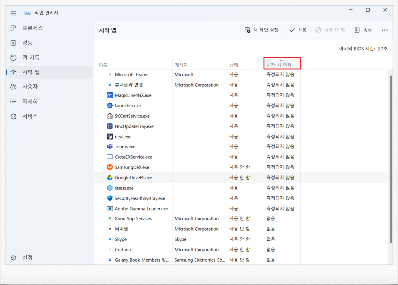 윈도우11 시작 프로그램 설정 및 삭제 최적화하기 네이버 블로그