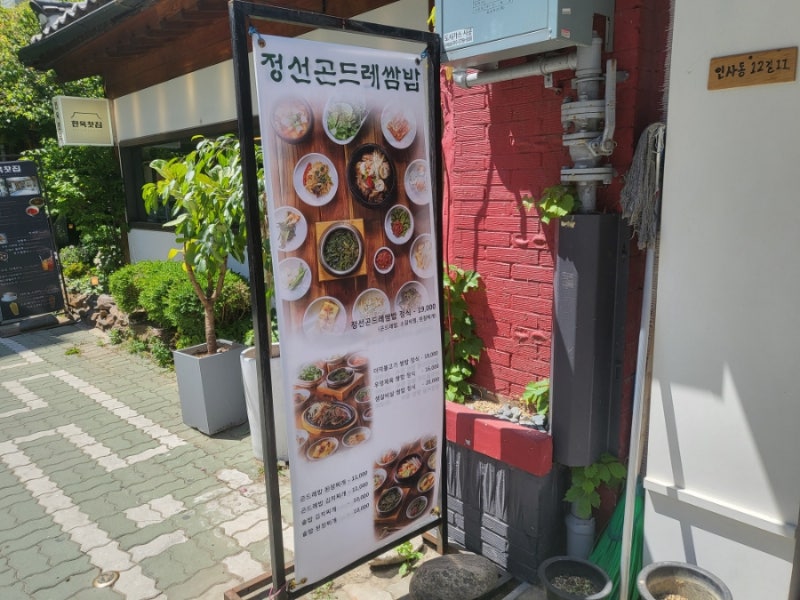 안국역 맛집 정선곤드레쌈밥 인사동 한식 맛집 종로3가역맛집 네이버 블로그