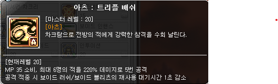 메이플스토리 칼리 육성과정 스킬트리 추천사냥터 템셋팅 정리 네이버 블로그