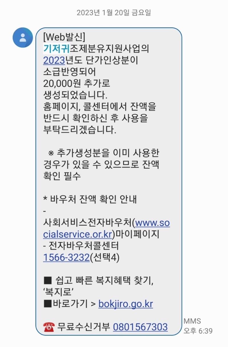 2023년 기저귀바우처 금액인상 기준중위소득 80 저소득층 기저귀지원사업 신청방법 네이버 블로그