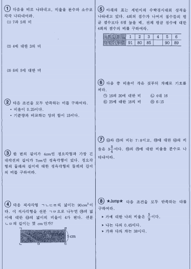 황소 수학 초등 성취도 평가 중등 진급입체 급소 비와 비율 총정리 필독하세요 네이버 블로그