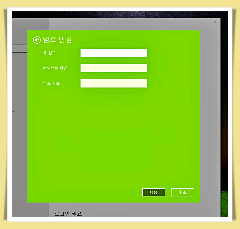 윈도우10 컴퓨터 비밀번호 설정 암호 변경 해제 방법 네이버 블로그