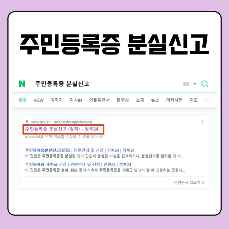 주민등록증 재발급 정부24에서 간단히 가능 분실신고는 네이버 블로그