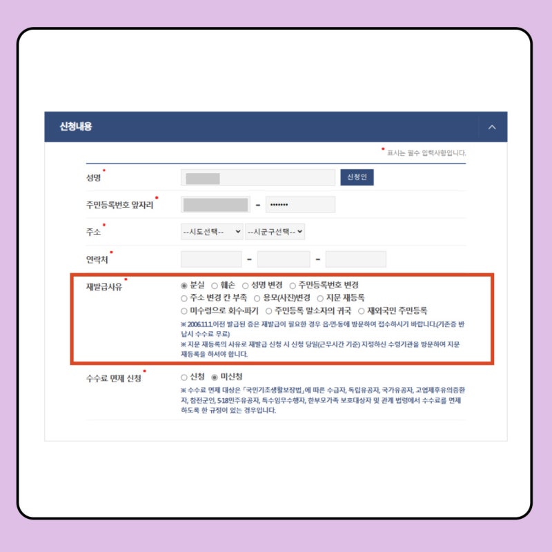 주민등록증 재발급 정부24에서 간단히 가능 분실신고는 네이버 블로그