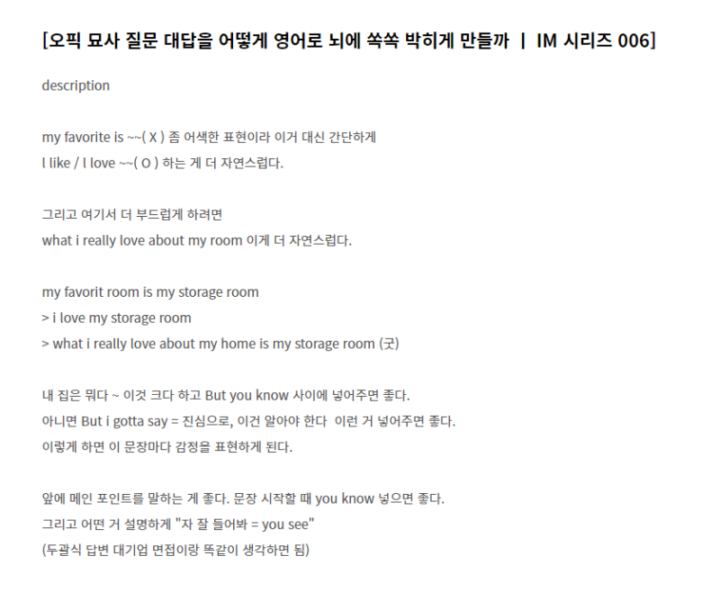 오픽 Ih 일주일만에 독학 합격 후기 원래 Im2 시험장 꿀팁 오픽 공부법 오픽노잼 서베이 추천 네이버 블로그