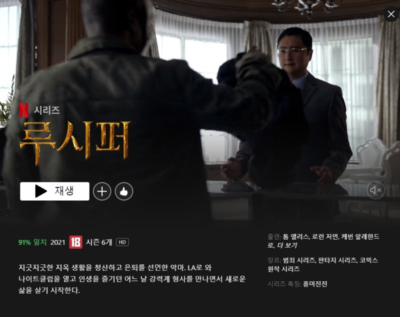 넷플릭스 미드 루시퍼 시즌1 결말 시즌5 시즌6 출연진2016년 인기 판타지 명작드라마레전드 미국드라마 추천 네이버 블로그