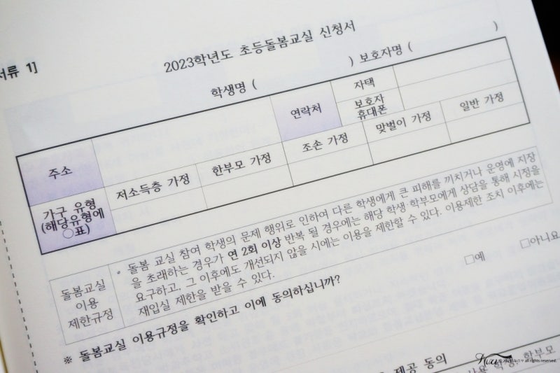 초등학교 돌봄교실 맞벌이 신청 증빙서류 운영 시간 및 우선순위 네이버 블로그