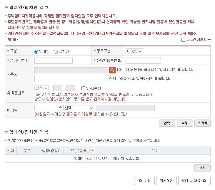혼자살기 청년버팀목전세자금대출 1탄 전세계약 후 확정일자 인터넷 등기소 확정일자 인터넷 신청방법 네이버 블로그
