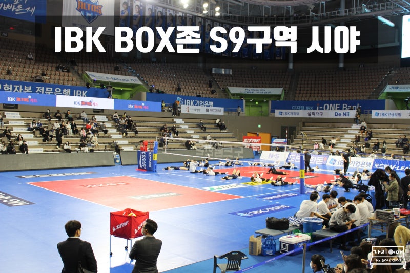 화성 실내체육관 좌석 시야 총정리★☆ (IBK기업은행 알토스 홈구장) - 자리어때 : 네이버 블로그