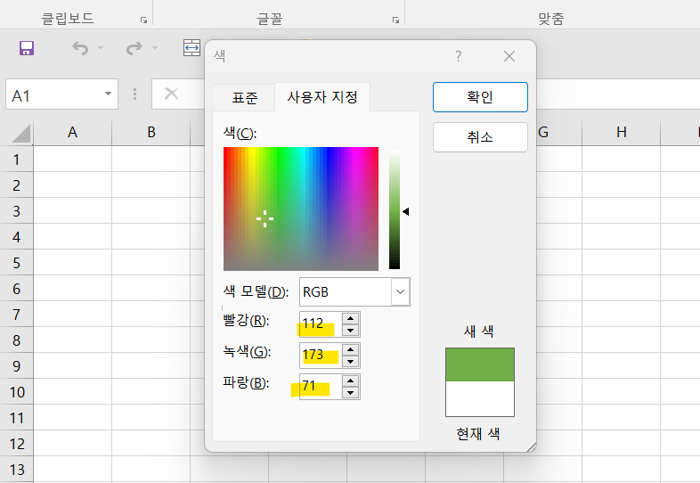 엑셀 파워포인트 이용해서 색 추출하기feat 서식복사 네이버 블로그