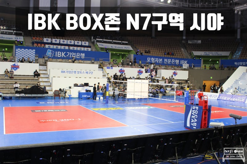 화성 실내체육관 좌석 시야 총정리★☆ (IBK기업은행 알토스 홈구장) - 자리어때 : 네이버 블로그