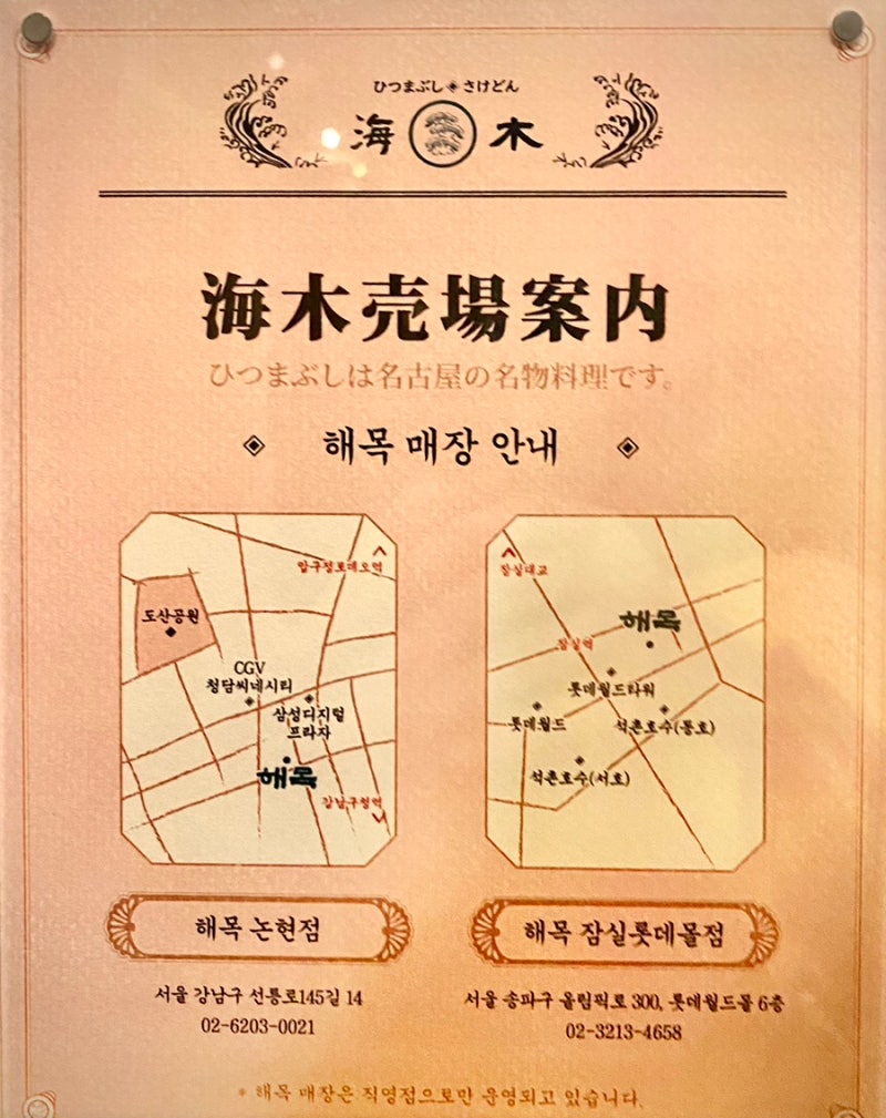 부산 해운대 푸짐한 일식 장어덮밥으로 특별한 식사를 할 수 있는 해목 해운대점 네이버 블로그