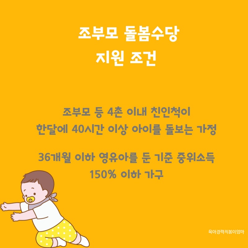 조부모 돌봄수당 신청지역 지급 시기 금액 네이버 블로그
