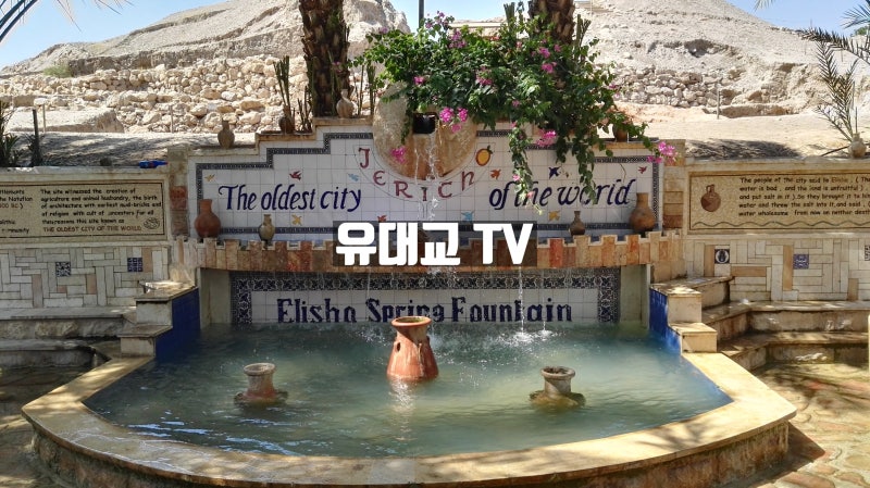 예릭호의 물 (엘리사의 샘) : 네이버 블로그