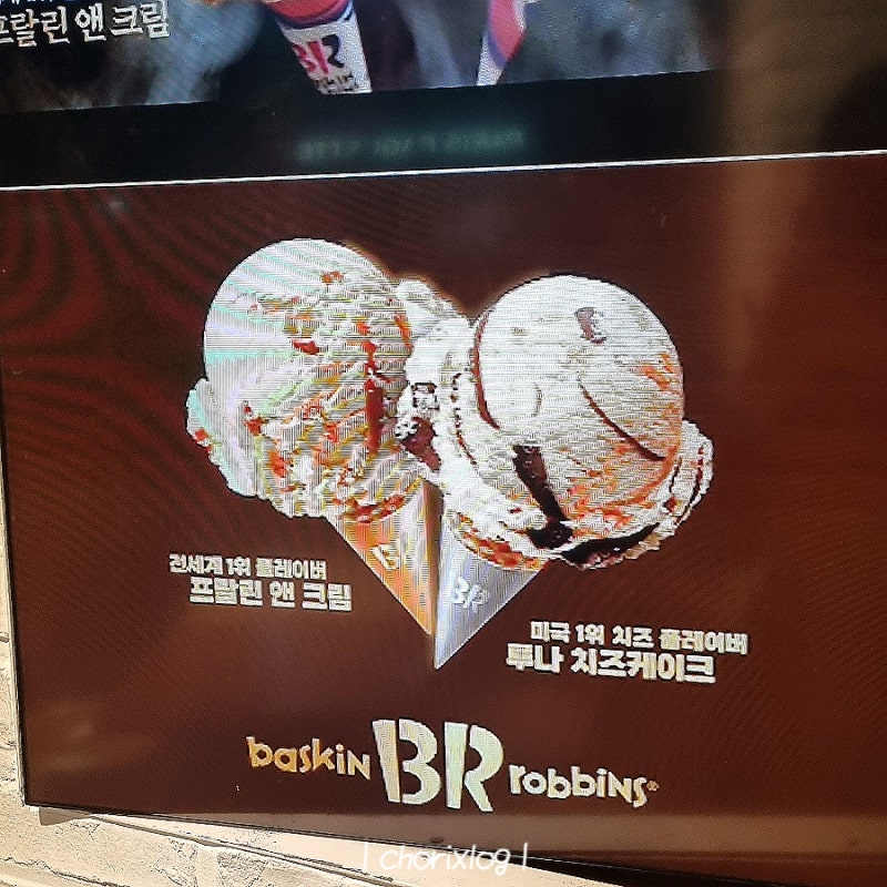 베라 파인트 사이즈 베스킨라빈스 신메뉴 프랄린앤크림 레전드 맛 종류 네이버 블로그
