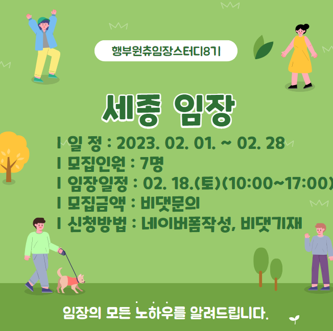 8기 행부원츄 임장스터디 모집공고 세종편 네이버 블로그