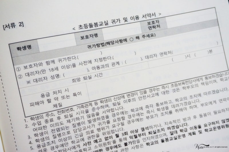 초등학교 돌봄교실 맞벌이 신청 증빙서류 운영 시간 및 우선순위 네이버 블로그