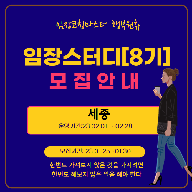 8기 행부원츄 임장스터디 모집공고 세종편 네이버 블로그