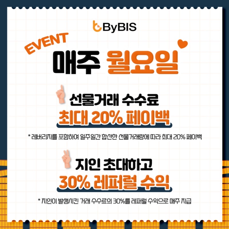 비트코인 선물거래 ByBIS 파격적인 혜택 받기 : 네이버 블로그