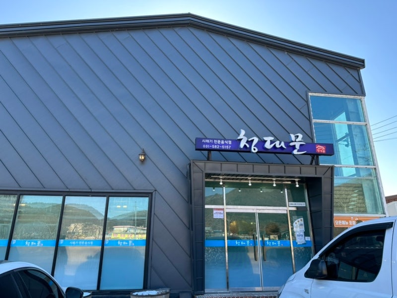 가평 시래기 정식 전문점 시래기 솥밥맛집 청대문 : 네이버 블로그