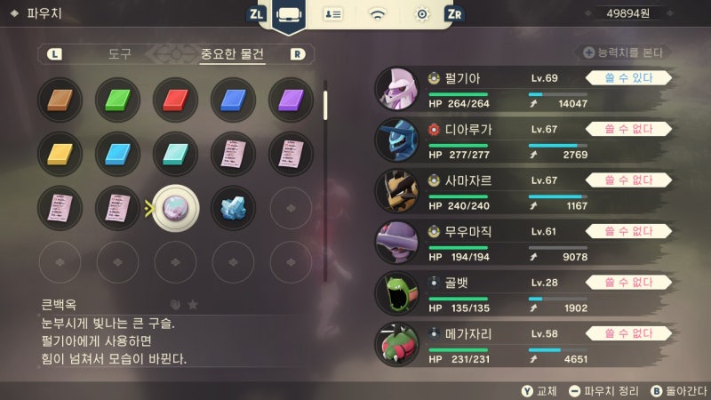 닌텐도 포켓몬 레전드 아르세우스 디아루가 And 펄기아 오리진폼 폼체인지 방법 공략 네이버 블로그