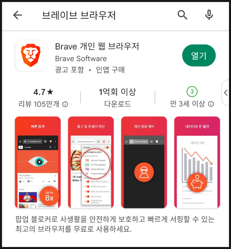 유튜브 광고 제거 백그라운드 재생 무료 브레이브 브라우저 네이버 블로그