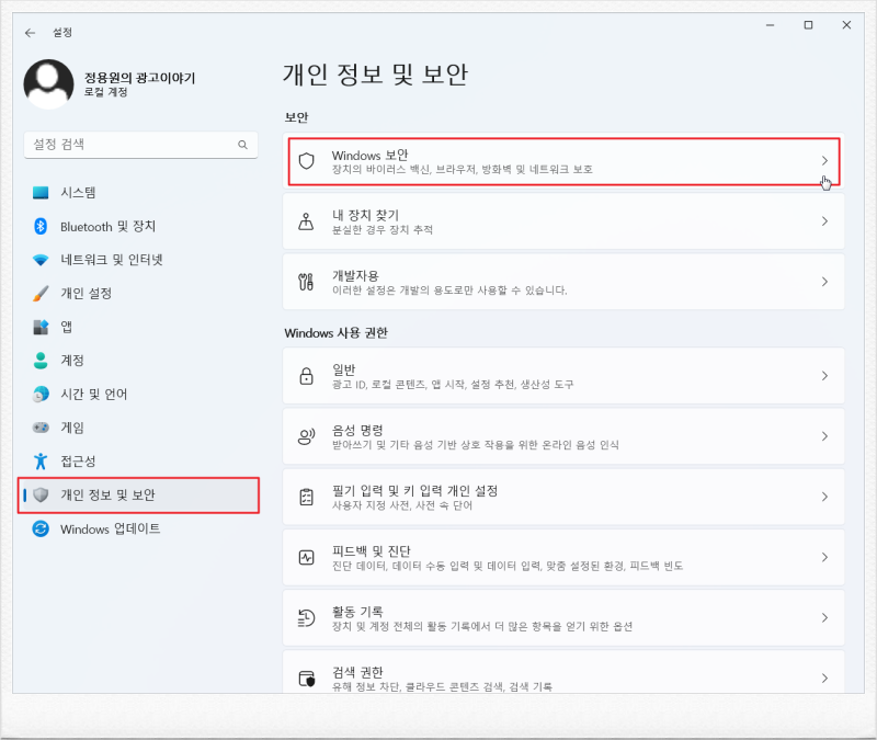 윈도우11 디펜더 보안 바이러스 및 랜섬웨어 방지 설정 네이버 블로그