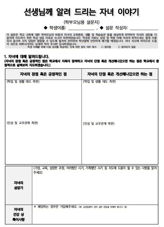 학급운영 새학기 첫날 꼭 해야할 일들 새학기준비 학기초설문자료공유 애들은 알까 쌤도 개학 싫어하는거 네이버 블로그