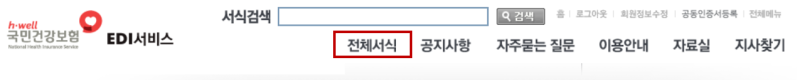 건강보험 Edi로 사대보험 취득 신고하는 법 사업주 편 네이버 블로그