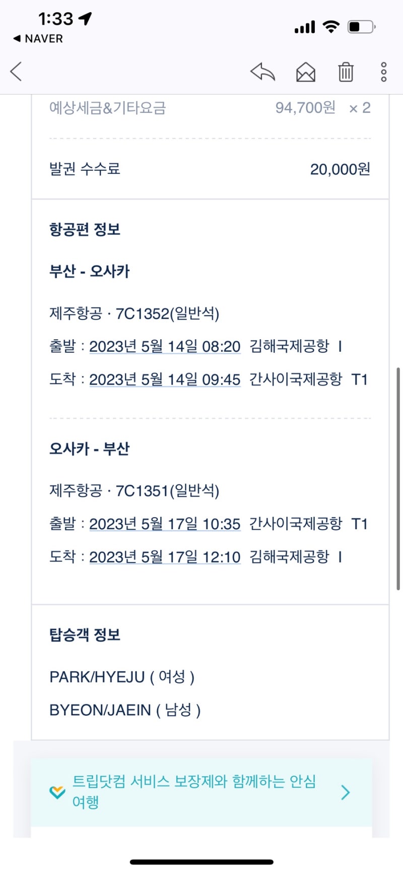 제주항공 찜특가보다 더 싸게 비행기표 사기 오사카 발권 성공 후기 이번엔 좀 쉬웠는걸~ 네이버 블로그