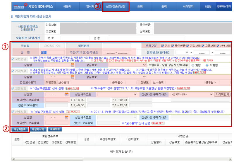 건강보험 Edi로 사대보험 상실 신고 및 이직확인서 작성하는 법 사업주 편 네이버 블로그