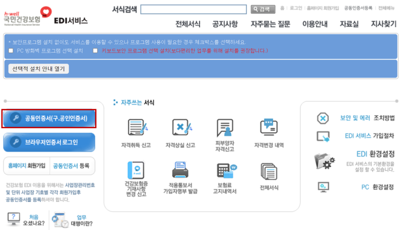 건강보험 Edi로 사대보험 취득 신고하는 법 사업주 편 네이버 블로그