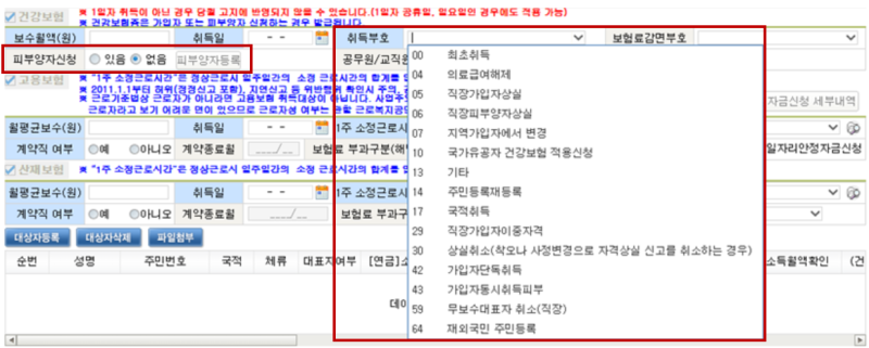 건강보험 Edi로 사대보험 취득 신고하는 법 사업주 편 네이버 블로그