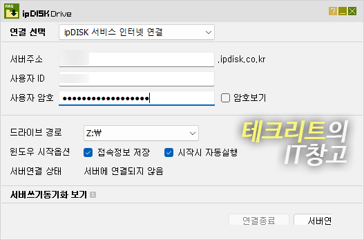 아이피타임 나스 외부접속하기 : 네이버 블로그