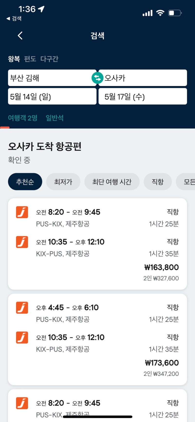 제주항공 찜특가보다 더 싸게 비행기표 사기 오사카 발권 성공 후기 이번엔 좀 쉬웠는걸~ 네이버 블로그