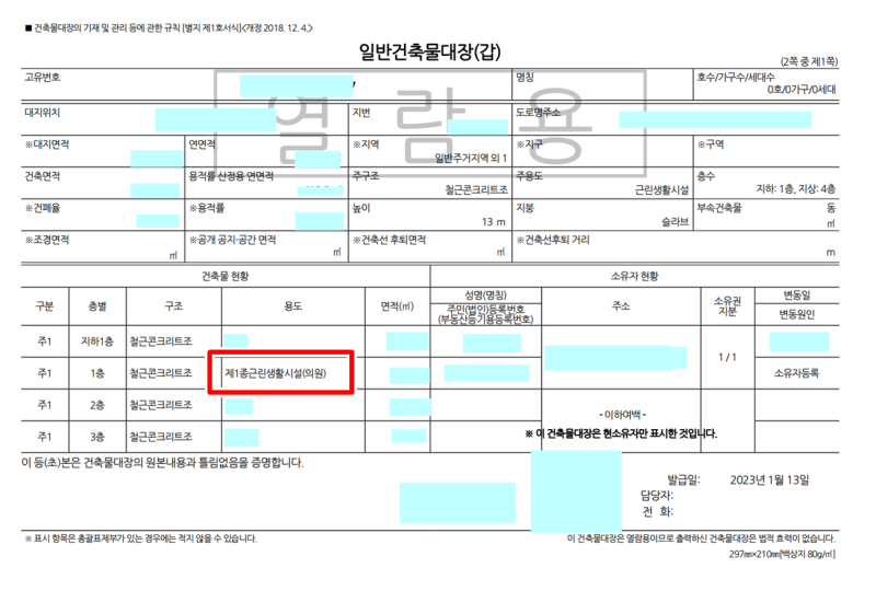 학원 교습소 설립시 확인사항인 건물의 용도와 표시변경 용도변경 방법 절차 건축물대장확인 방법 네이버 블로그