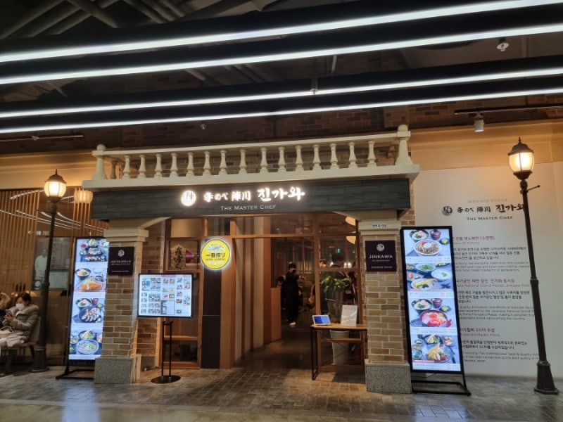 잠실롯데월드몰맛집 잠실점심 데이트는 진가와에서 삼미소면 네이버 블로그