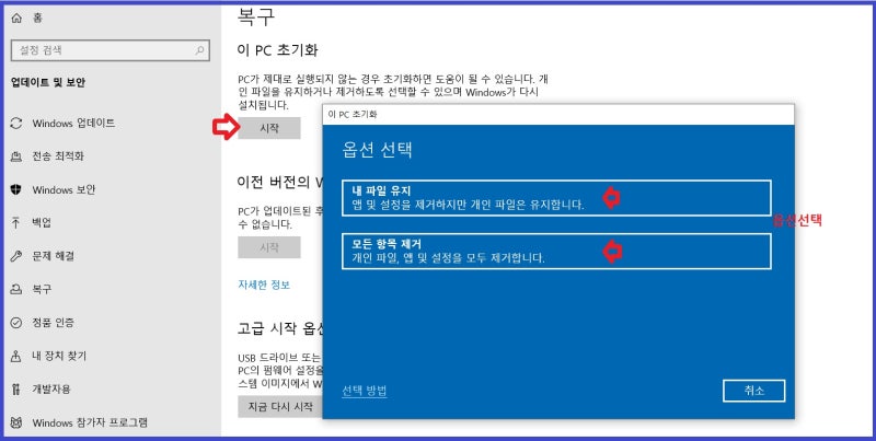 윈도우10 데스크탑 이 Pc 초기화 방법 포맷 하지 않고 재설치 네이버 블로그