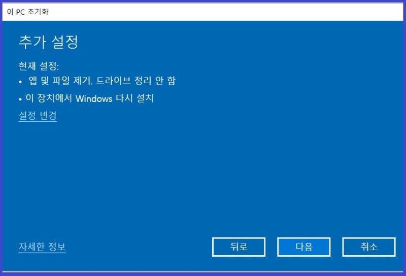 윈도우10 데스크탑 이 Pc 초기화 방법 포맷 하지 않고 재설치 네이버 블로그