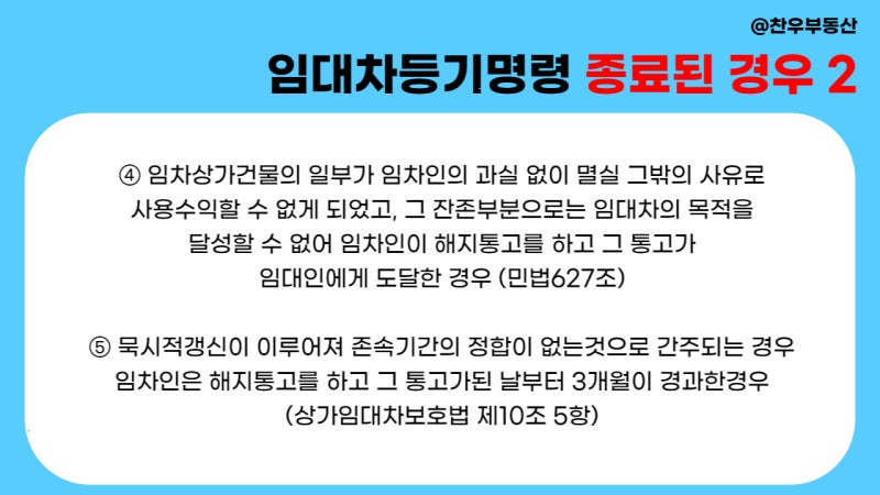 임차권등기명령 개념 신청방법 기간 절차 서류 해제 네이버 블로그