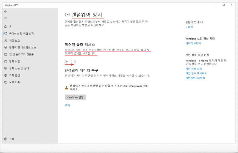 윈도우11 디펜더 보안 바이러스 및 랜섬웨어 방지 설정 네이버 블로그