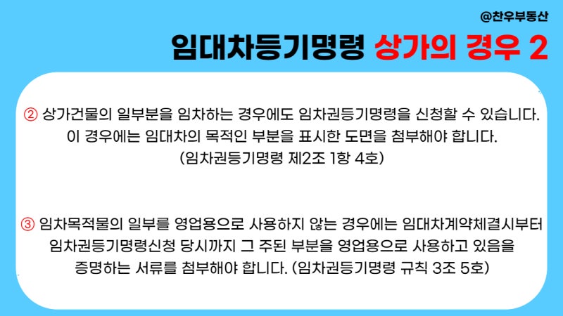 임차권등기명령 개념 신청방법 기간 절차 서류 해제 네이버 블로그