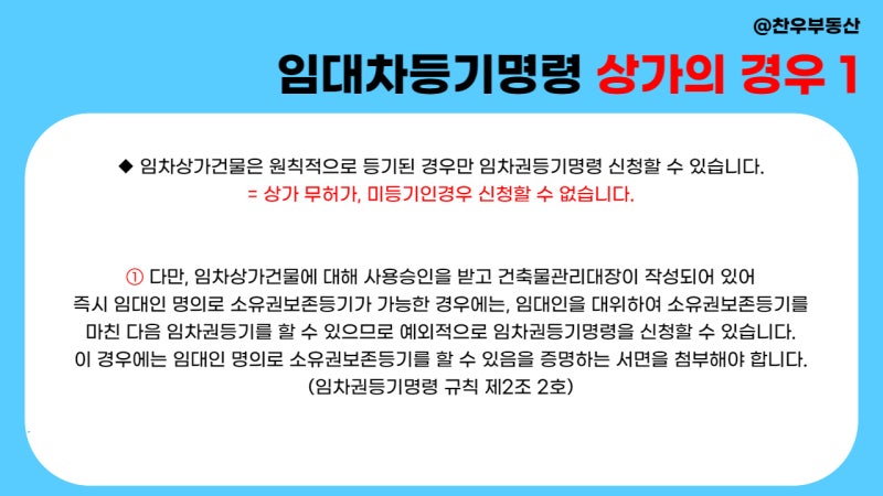 임차권등기명령 개념 신청방법 기간 절차 서류 해제 네이버 블로그